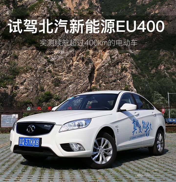 北汽400,北汽eu400,北汽b40_大山谷图库