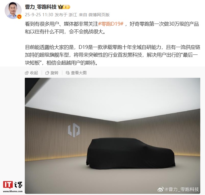 零跑D19豪华SUV预告：搭载激光雷达，10月16日全球首秀 - 第一电动网