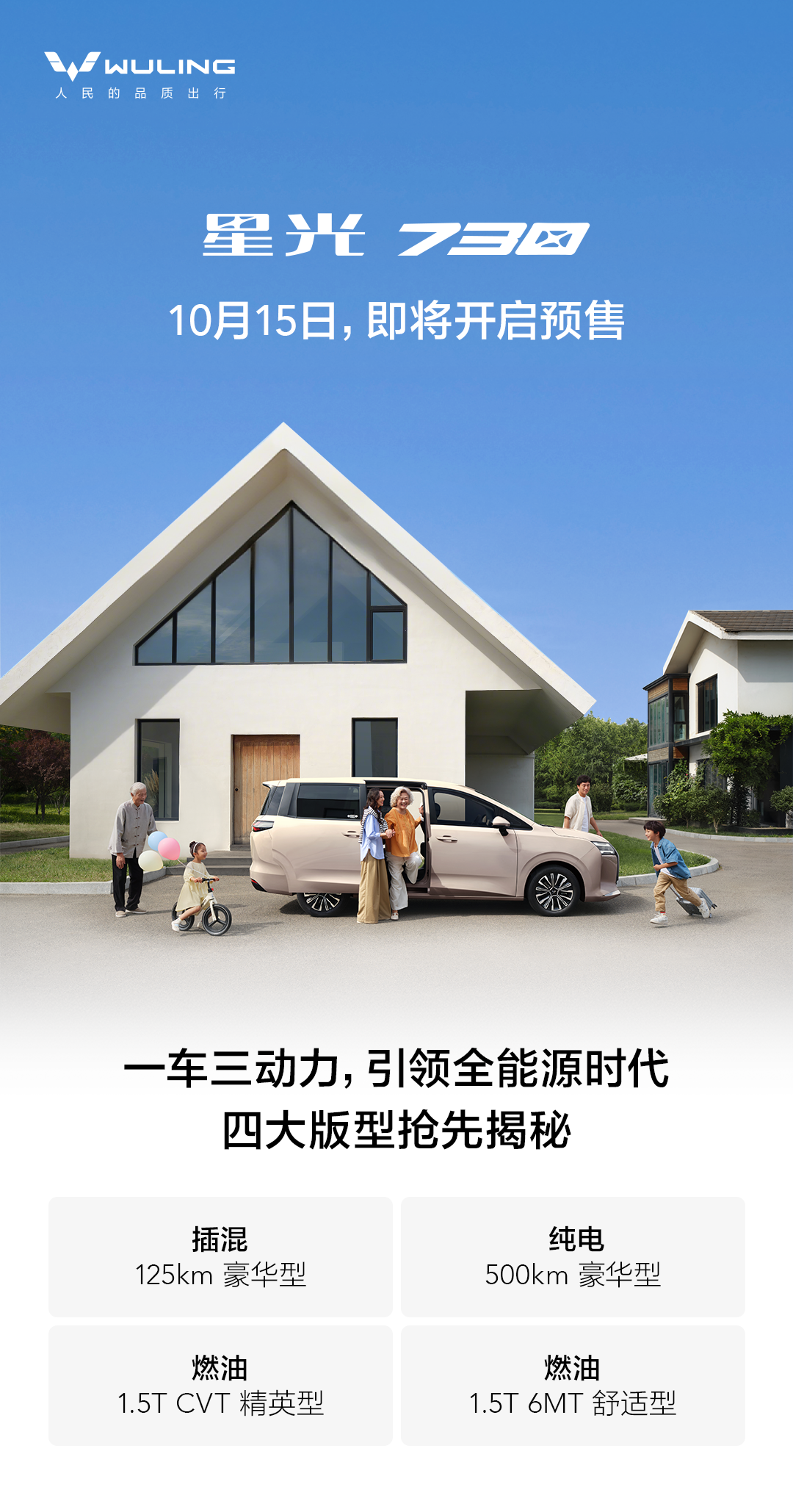 五菱星光730四款新车型10月15日预售，纯电续航达500km - 第一电动网