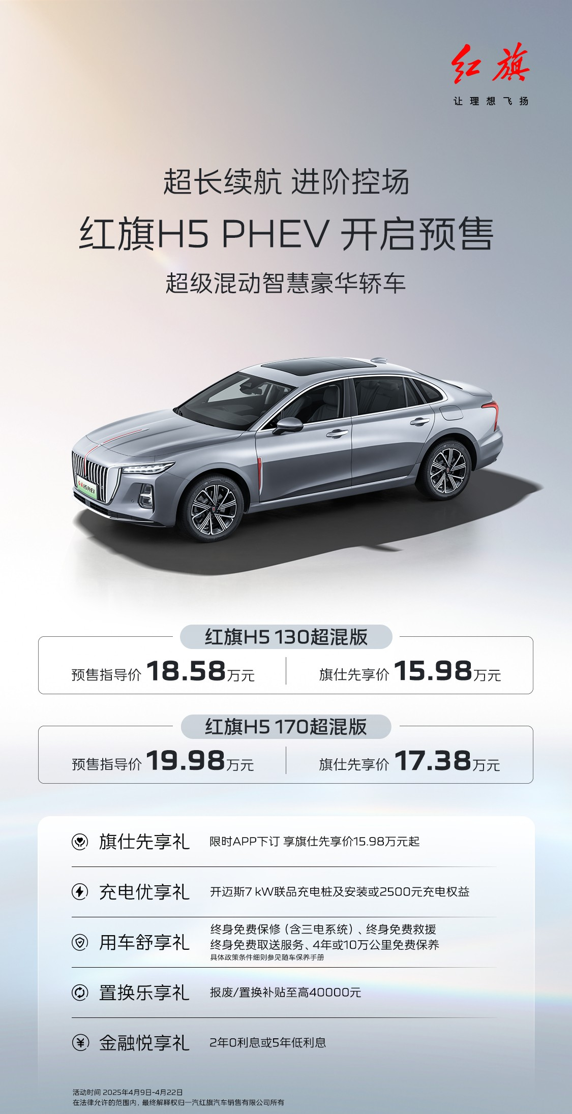 红旗H5 PHEV预售开启，1.5T插混系统，续航超1600km - 第一电动网