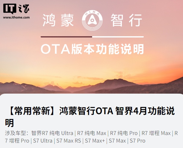 鸿蒙智行4月OTA更新：智界R7系列新增露营模式与智慧语音升级 - 第一电动网