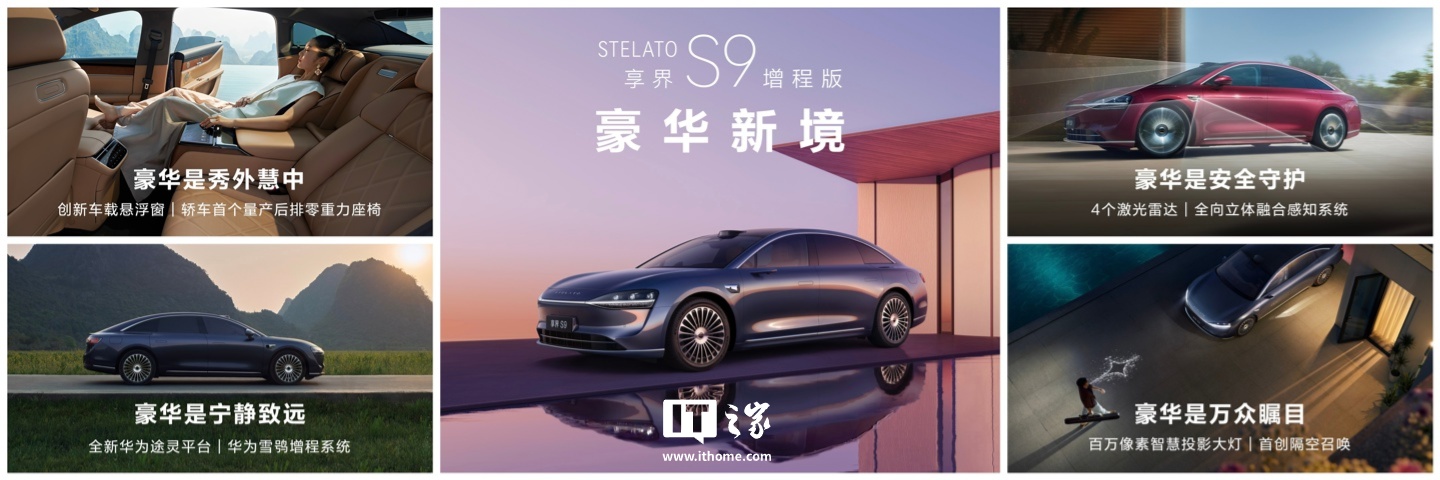 享界S9增程版轿车72小时销量破5200台，30万级科技豪华新标杆 - 第一电动网