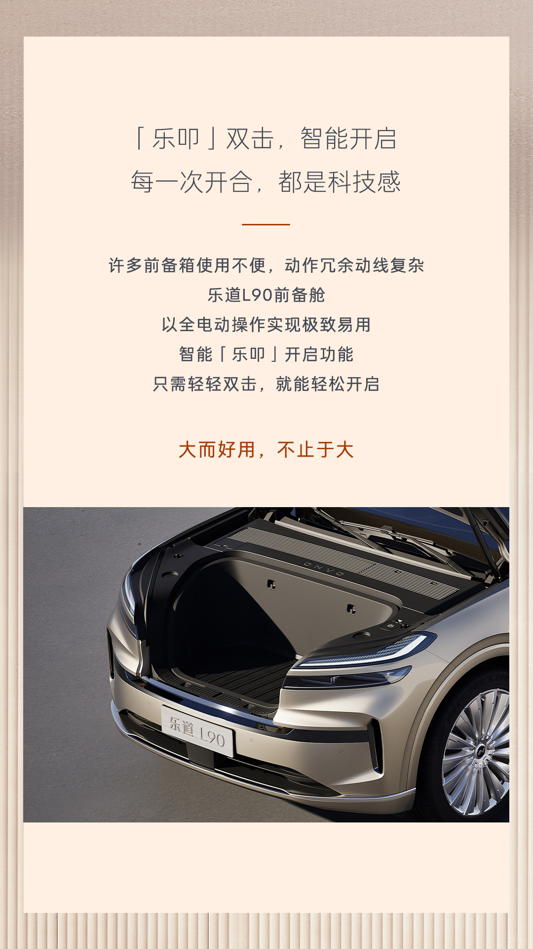 乐道L90 SUV搭载240L智能电动前备舱，双击即可开启，能放30英寸行李箱 - 第一电动网