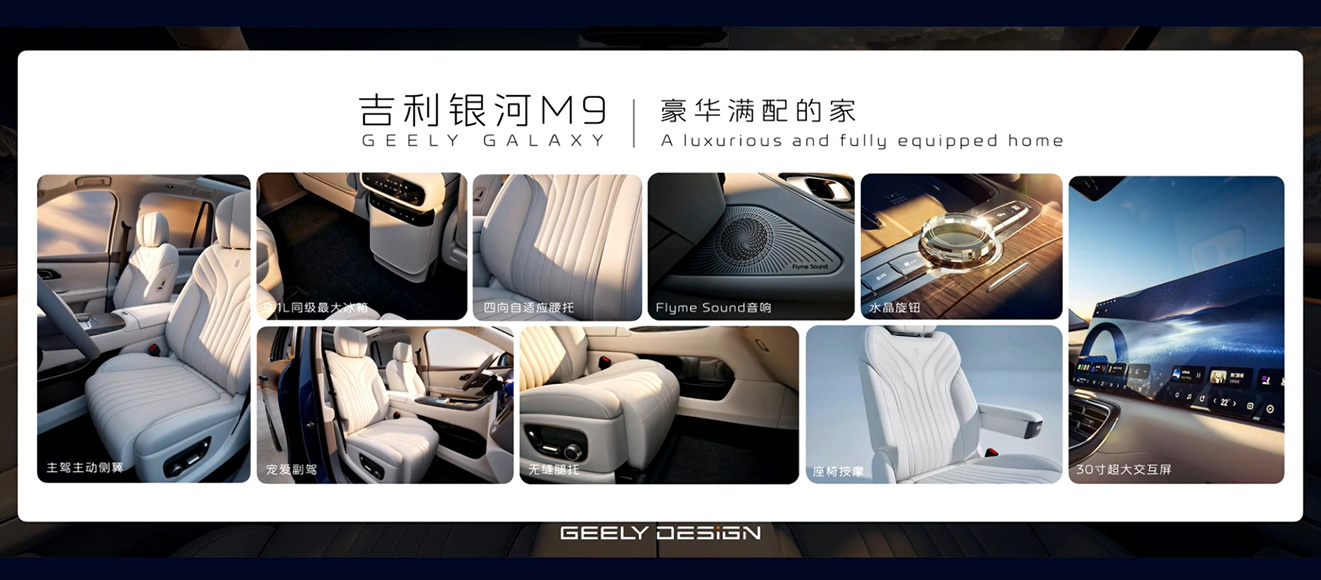 吉利银河M9米兰亮相：家族旗舰SUV续航超1500km - 第一电动网