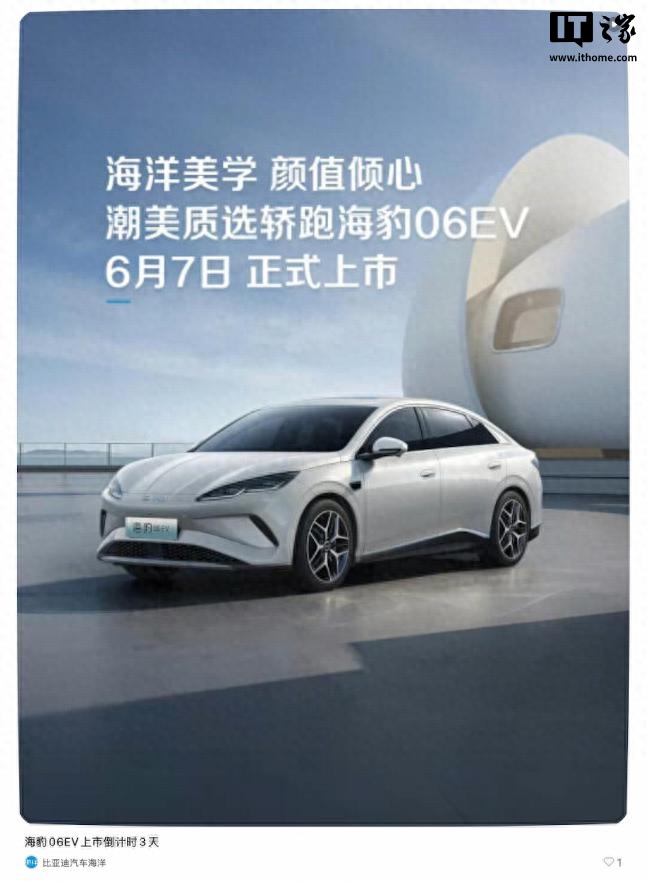 比亚迪海豹06EV即将上市，12万起售引领中型电动新风尚 - 第一电动网