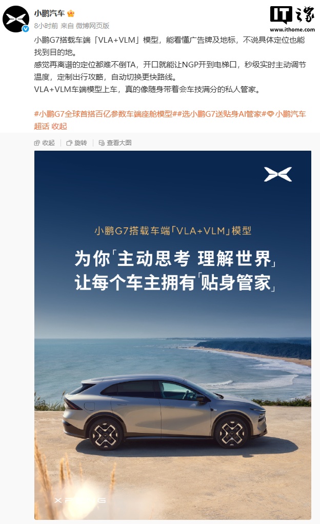 小鹏G7下周发布：23.58万起，智能导航+702km续航中型SUV - 第一电动网