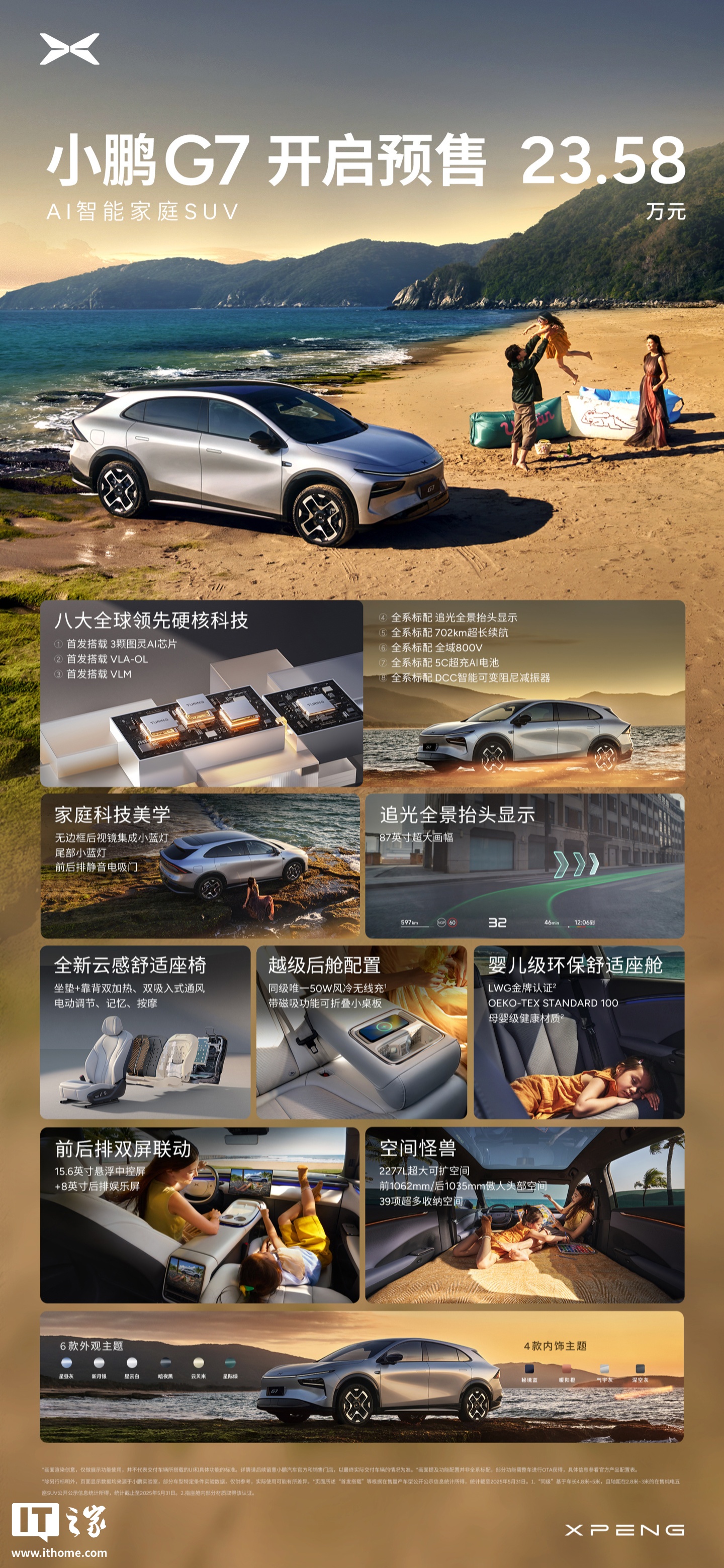 小鹏G7发布：UWB车钥8米落锁，适配iPhone小米，702km续航 - 第一电动网