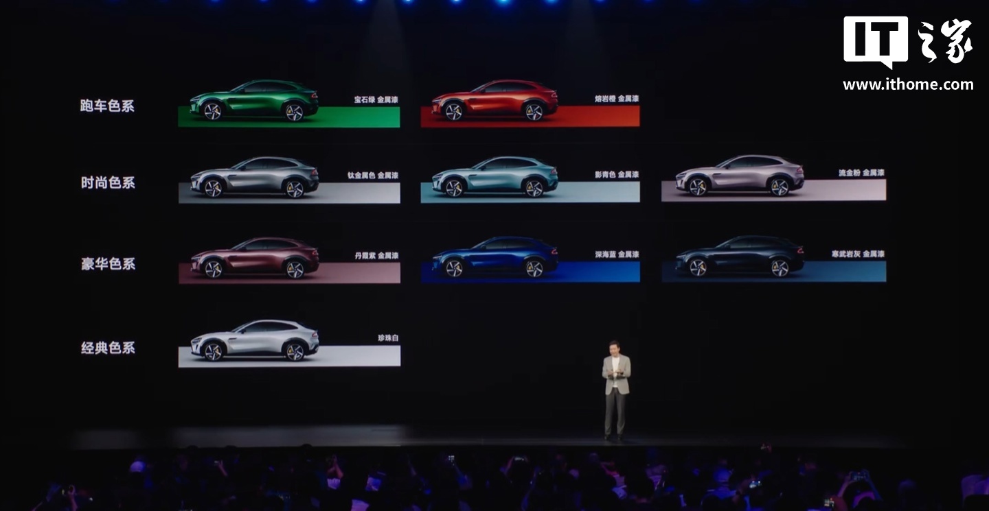 小米YU7车型亮相：9款配色+1000万Clips辅助驾驶 - 第一电动网