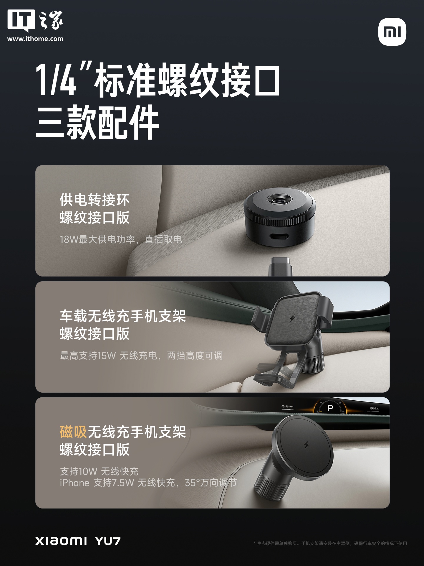 小米YU7汽车生态拓展设计亮相，携手比亚迪等打造配件生态 - 第一电动网