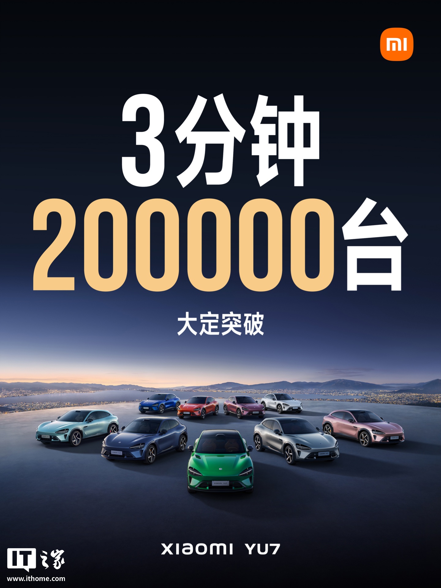 小米YU7预定超20万，SU7销量强劲，雷军信心满满 - 第一电动网