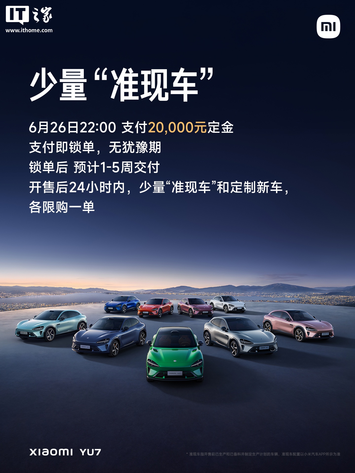 小米YU7开售18小时订单破24万，李肖爽：今晚更新交付周期 - 第一电动网