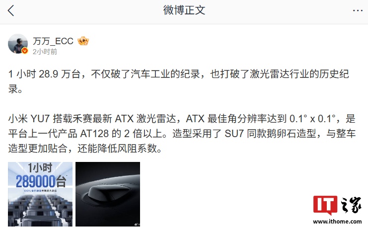 小米YU7汽车1小时大定289000台，全系标配禾赛激光雷达 - 第一电动网