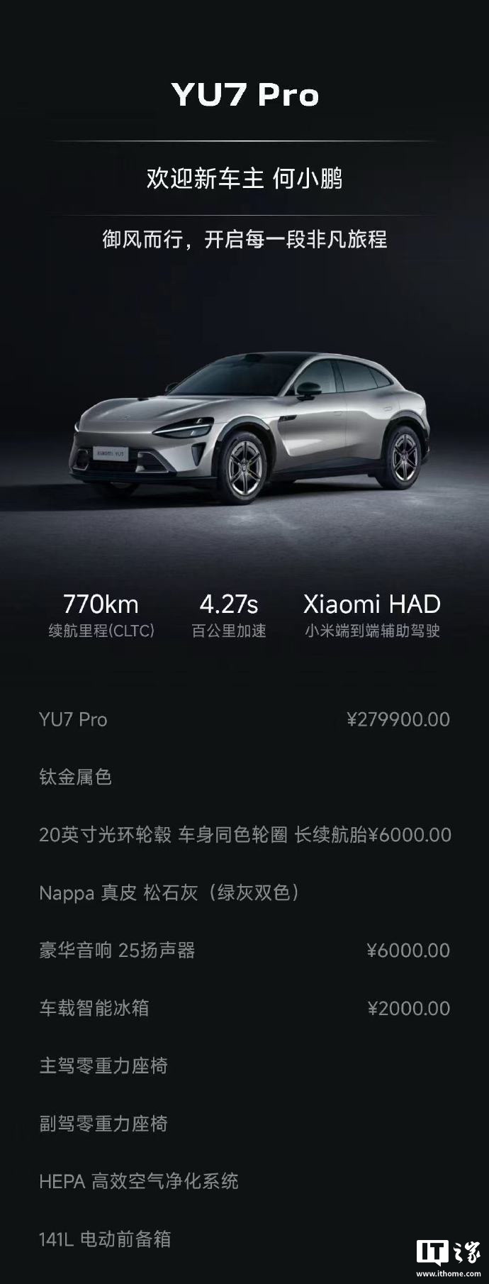 何小鹏晒小米YU7 Pro订单，小鹏G7即将上市 - 第一电动网