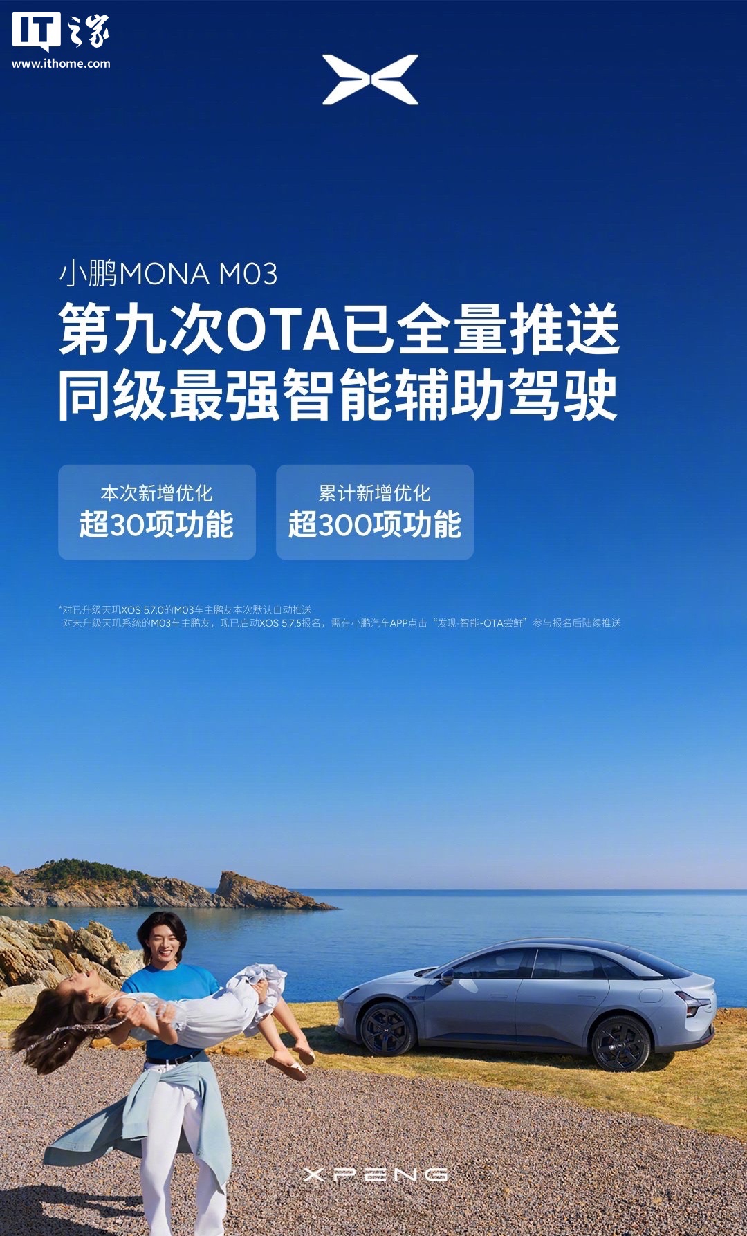 小鹏MONA M03迎第九次OTA更新，AI座舱升级支持HUAWEI HiCar - 第一电动网