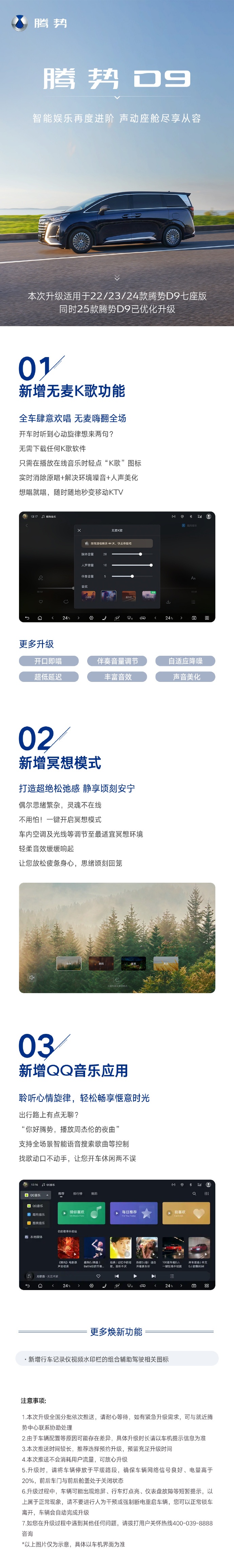 比亚迪腾势D9新OTA升级：无麦K歌、冥想模式上线 - 第一电动网