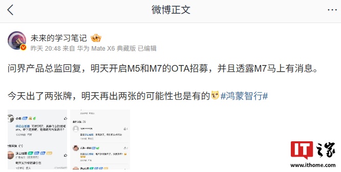 问界M7新车型即将发布，现款M5/M7今日升级招募 - 第一电动网