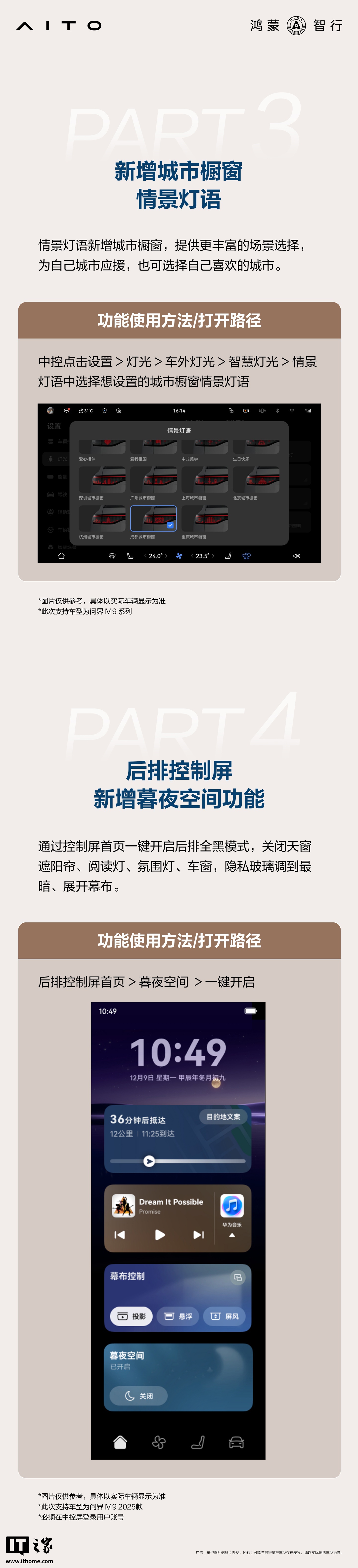 问界M9/M8迎7月OTA升级：卫星通信、AR-HUD功能增强 - 第一电动网
