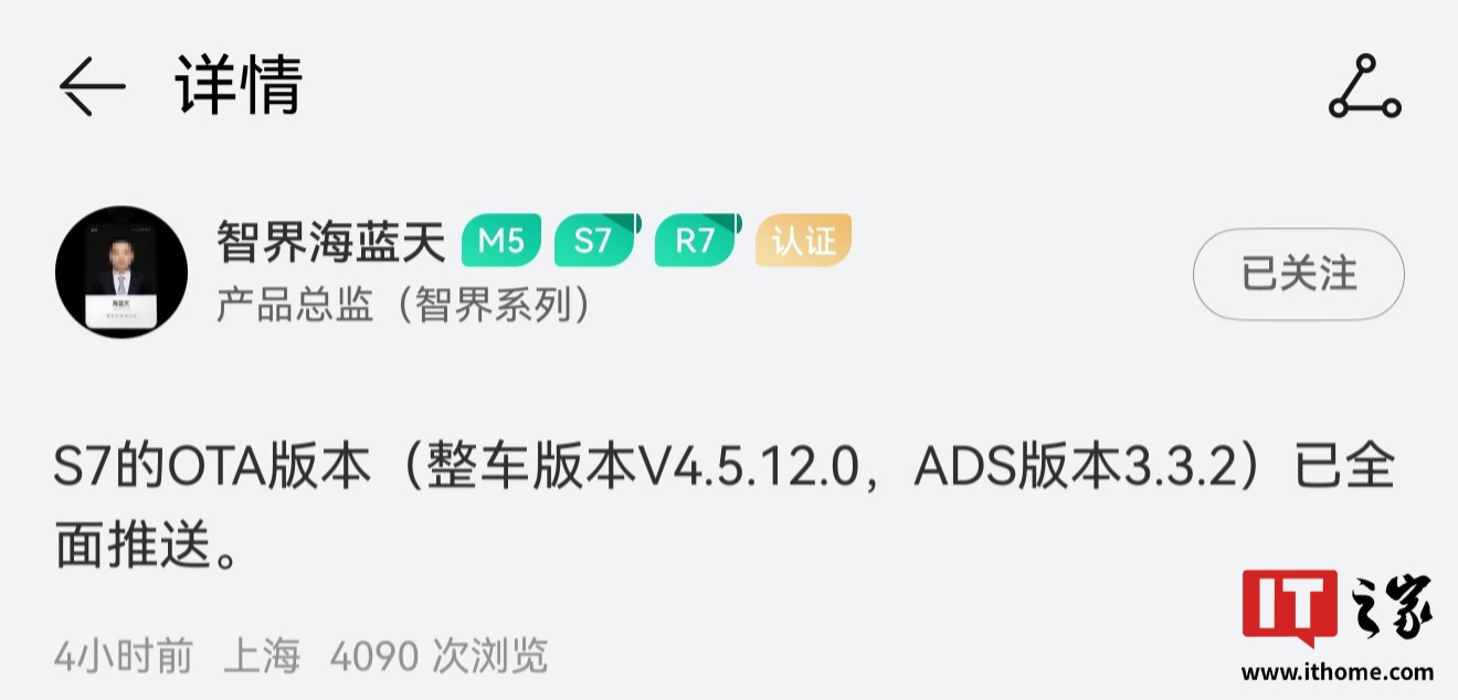 鸿蒙智行S7轿车OTA升级，华为ADS升至3.3.2增强智能驾驶 - 第一电动网