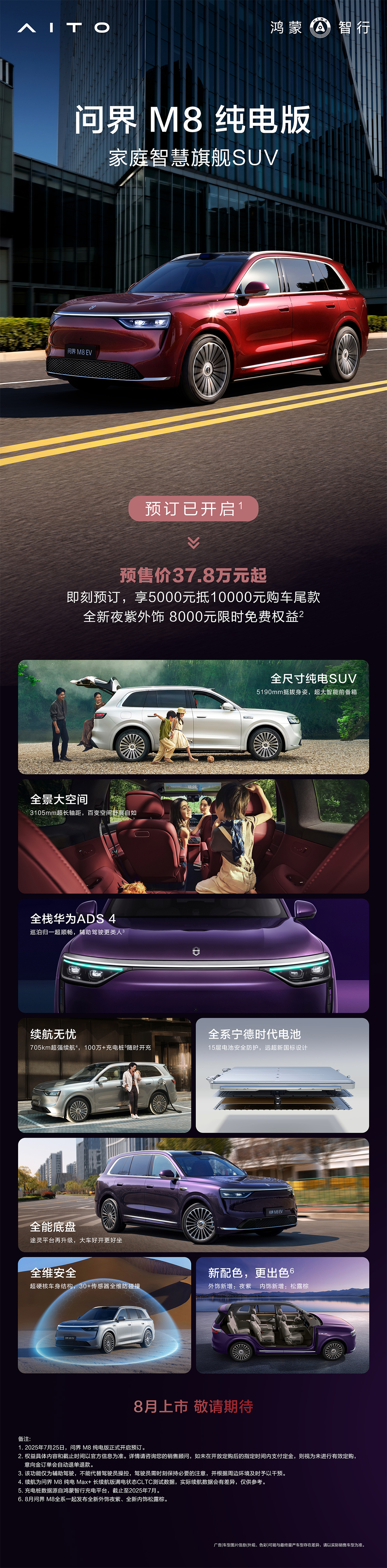 “华为DriveONE电驱加持，问界M8纯电版37.8万起预订开启” - 第一电动网