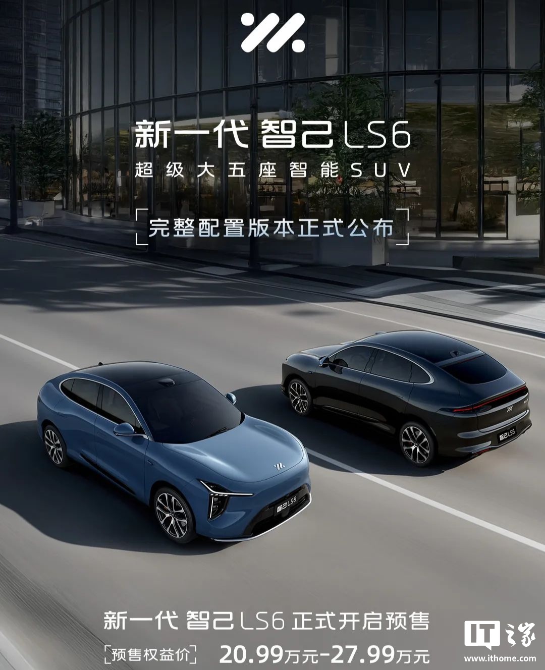 智己LS6八大配置公布，20.99万起售，续航超1500km - 第一电动网