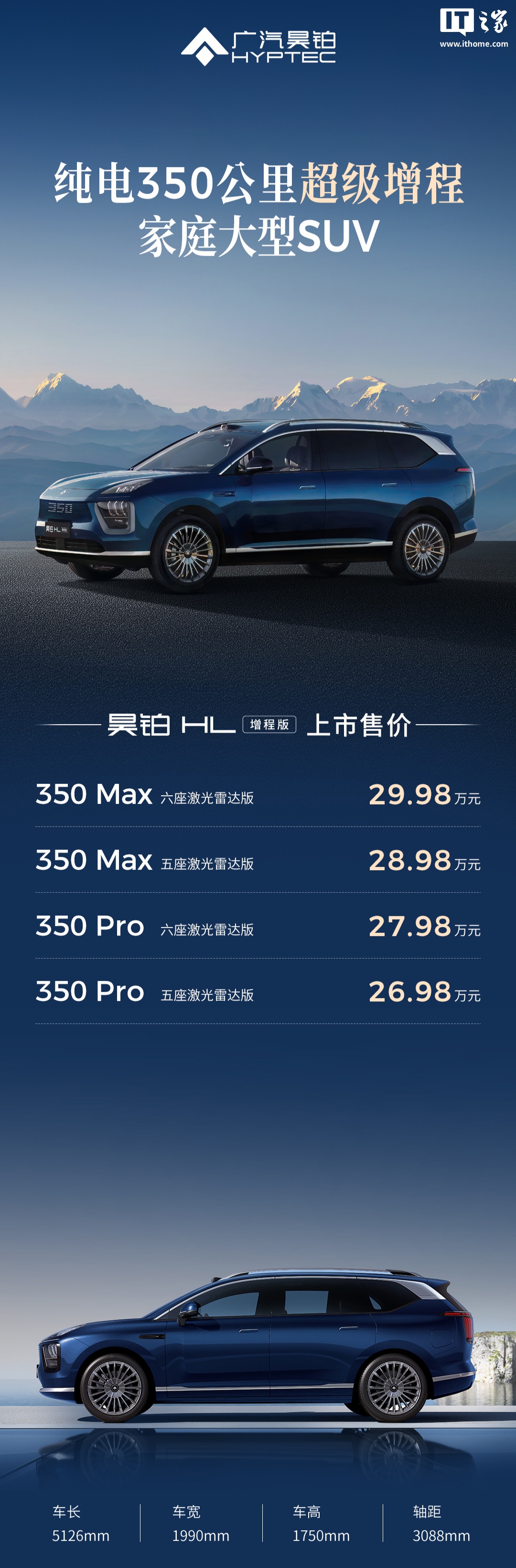 广汽昊铂HL增程版上市：350km纯电续航，26.98万起 - 第一电动网