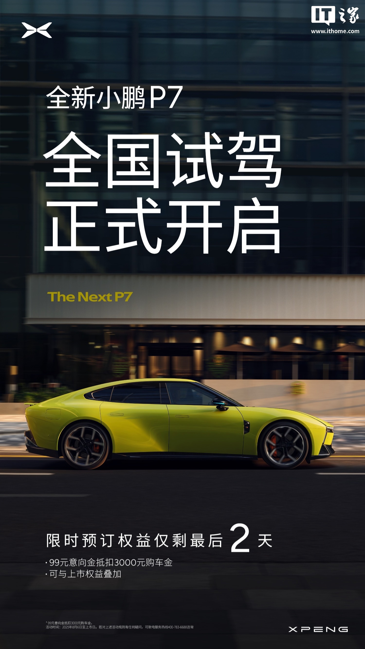 小鹏P7全国试驾开启，3秒破百续航820km即将上市 - 第一电动网