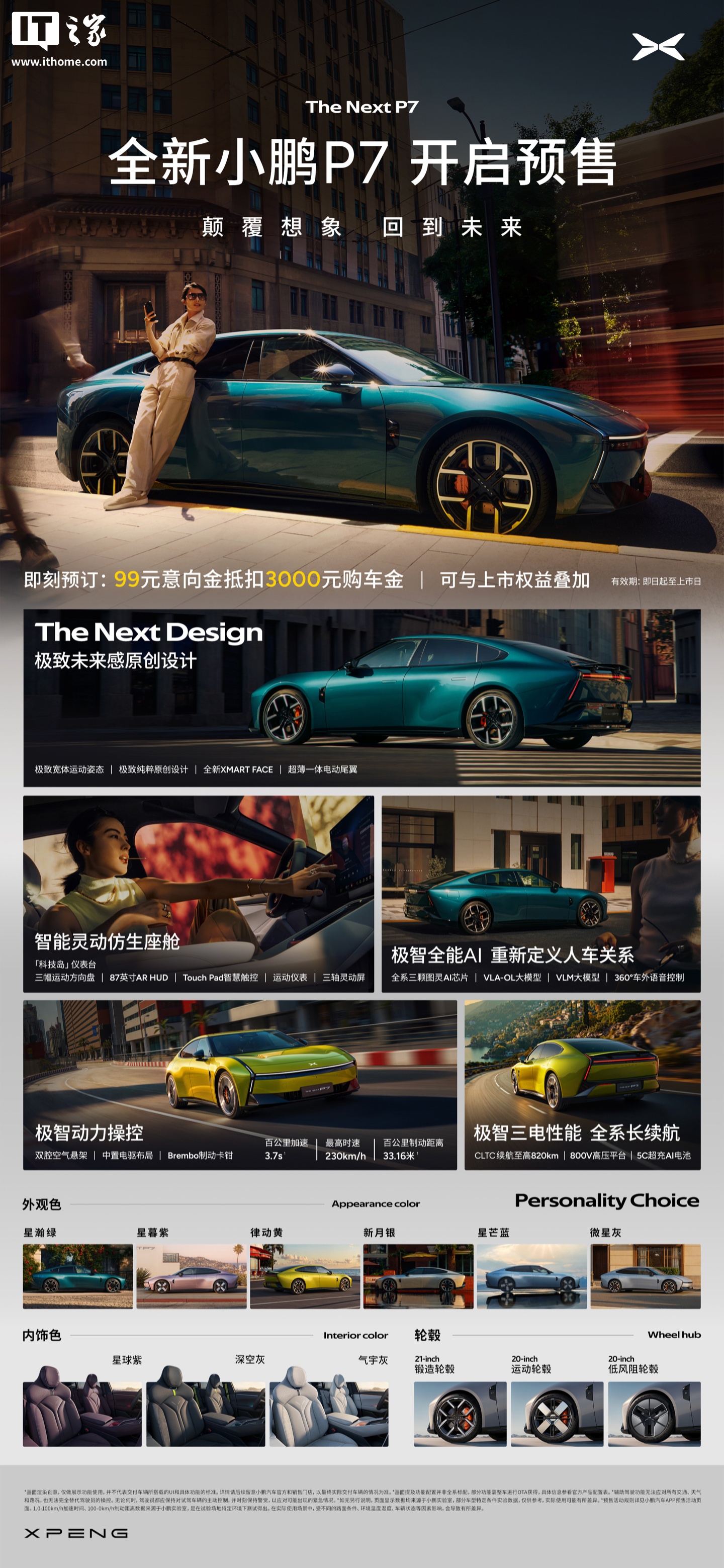 小鹏P7全国试驾开启，3秒破百续航820km即将上市 - 第一电动网