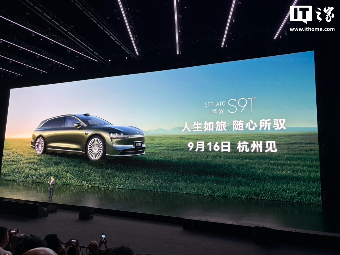 华为鸿蒙智行享界S9T旅行车9月16日杭州发布，搭载HUAWEI ADS 4 - 第一电动网