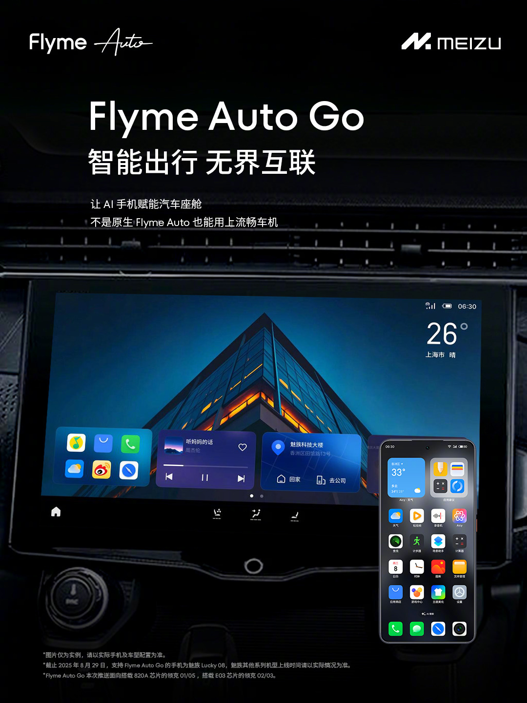 魅族Flyme Auto Go上线：手机秒变车载系统，领克车型支持 - 第一电动网