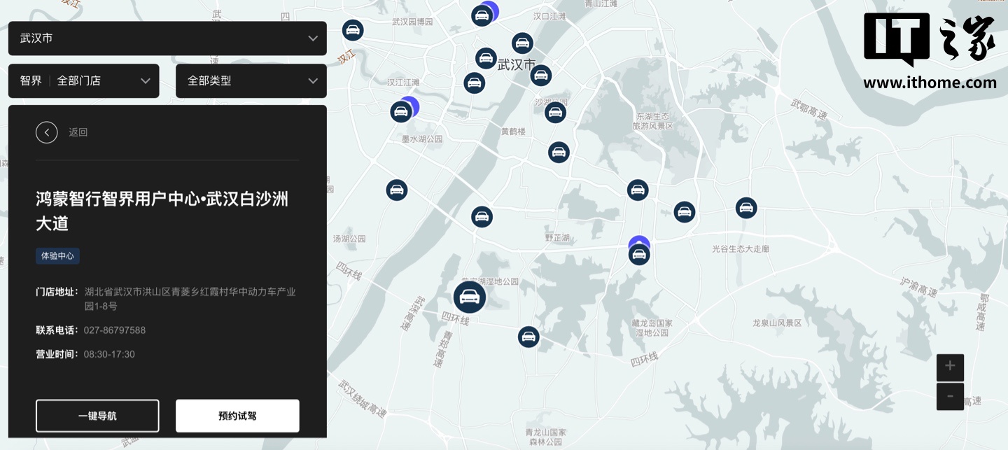 全国首家鸿蒙智行用户中心揭幕 智界R7/S7起售价22.98万起 - 第一电动网