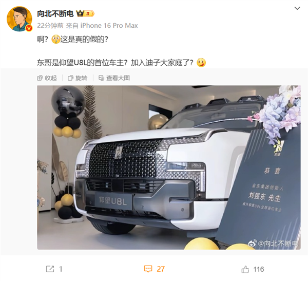 刘强东喜提仰望U8L，128万豪华SUV新选择 - 第一电动网