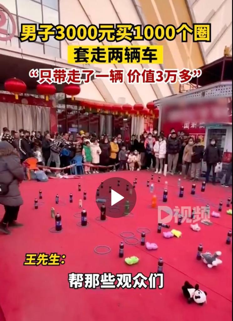 男子花3000元套圈套中两台3万多元汽车 第一电动网