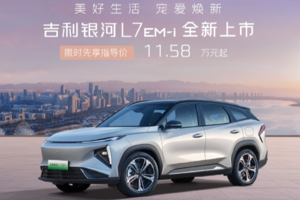 吉利银河L7 EM-i上市，3L级SUV搭载雷神EM-i电混系统 - 第一电动网