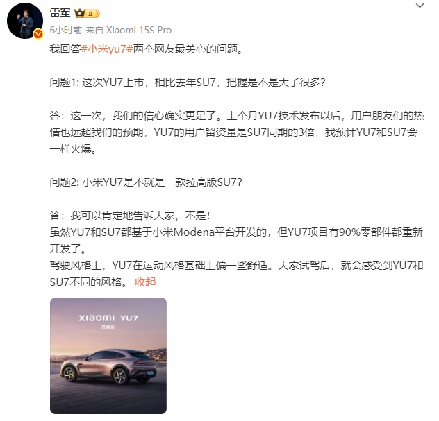 雷军：小米YU7 90%零部件全新开发，非SU7拉高版；大规模量产将转移至二期 - 第一电动网