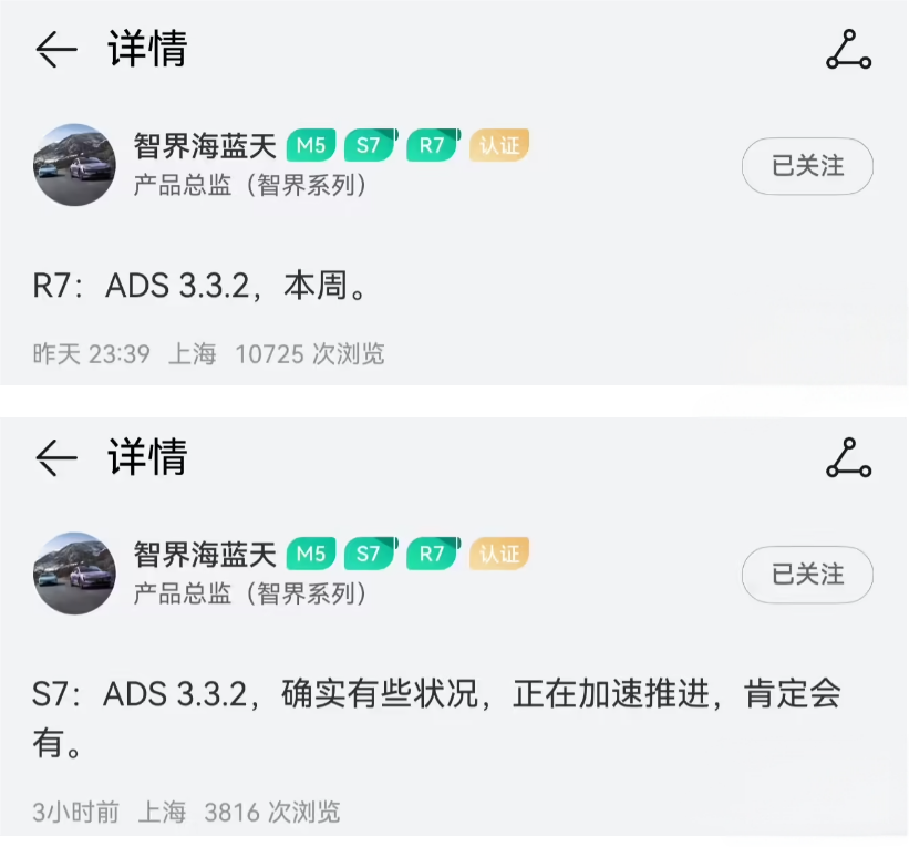 智界R7本周将推送ADS 3.3.2版本，S7正在加速推进中 - 第一电动网