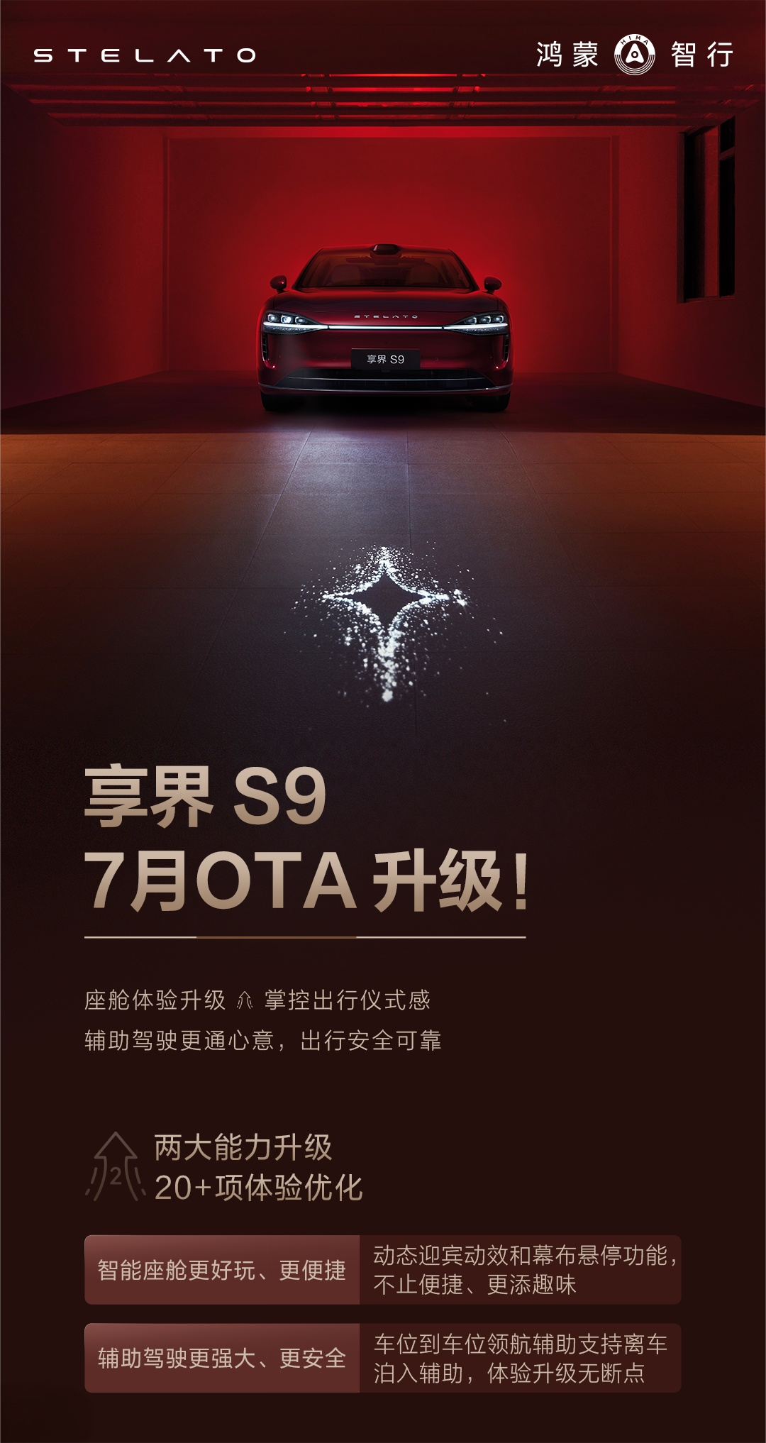 鸿蒙智行享界S9 全量推送7月OTA新版本，新增车位到车位、NAC支持过ETC等 - 第一电动网